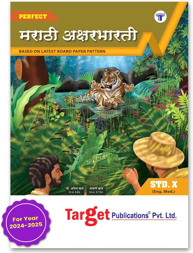 Std 10 Marathi Book | Std. 10th Perfect Marathi Aksharbharati Notes ...