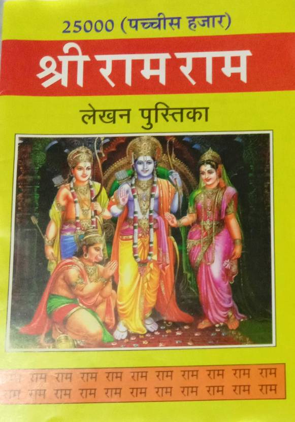 Ram Naam Lekhan Pustika, Shri Ram Ram Sitaram Lekhan Pustika (25000 ...