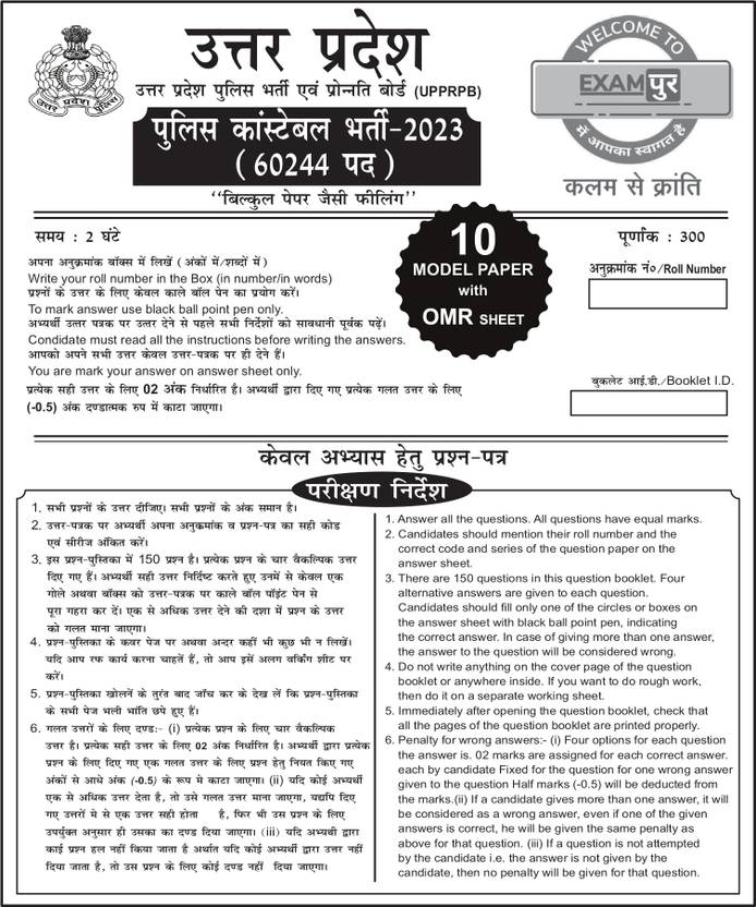 Up Police Constable (10 Practice Set - OMR Sheet): Buy Up Police ...
