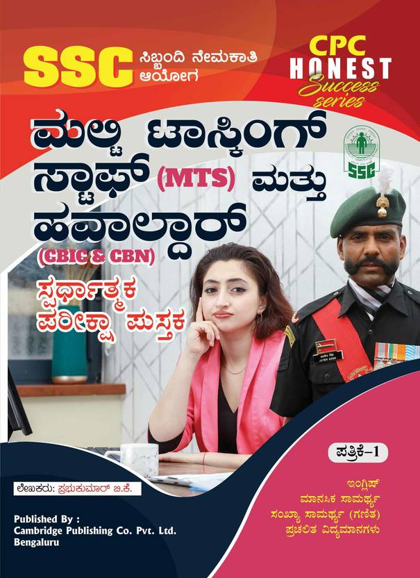 SSC Multi Tasking Staff (MTS) And Havaldar (CBIC & CBN) Competitive ... SSC Multi Tasking Staff (MTS) And Havaldar (CBIC & CBN) Competitive ...