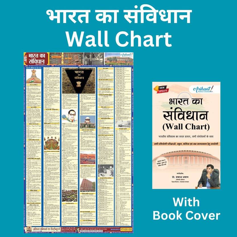 Arihant Bharat Ka Samvidhan Wall Chart - Indian Constitution In Hindi ...