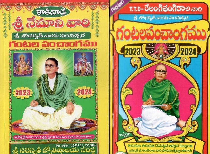Sri Nemani Vari Gantala Panchangam & TTD Relangitangirala Gantala Panchangam 2023-24 (2Books ...