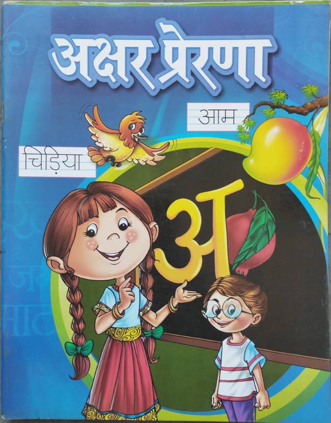 MPC- Akshar Prerna Book For All Children, Kids | Hindi Alphabet Book ...