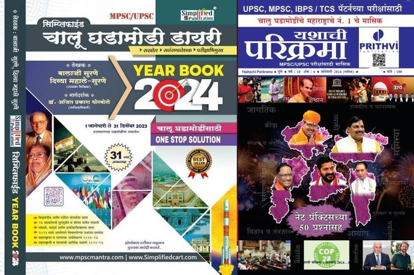 Simplified Year Book 2024 And Prithvi Parikrama January 2024: Buy ...