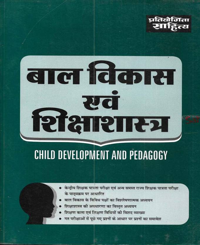 Bal Vikas Evam Shiksha Shastra / Child Development And Pedagogy In Hindi 2022-23: Buy Bal Vikas ...