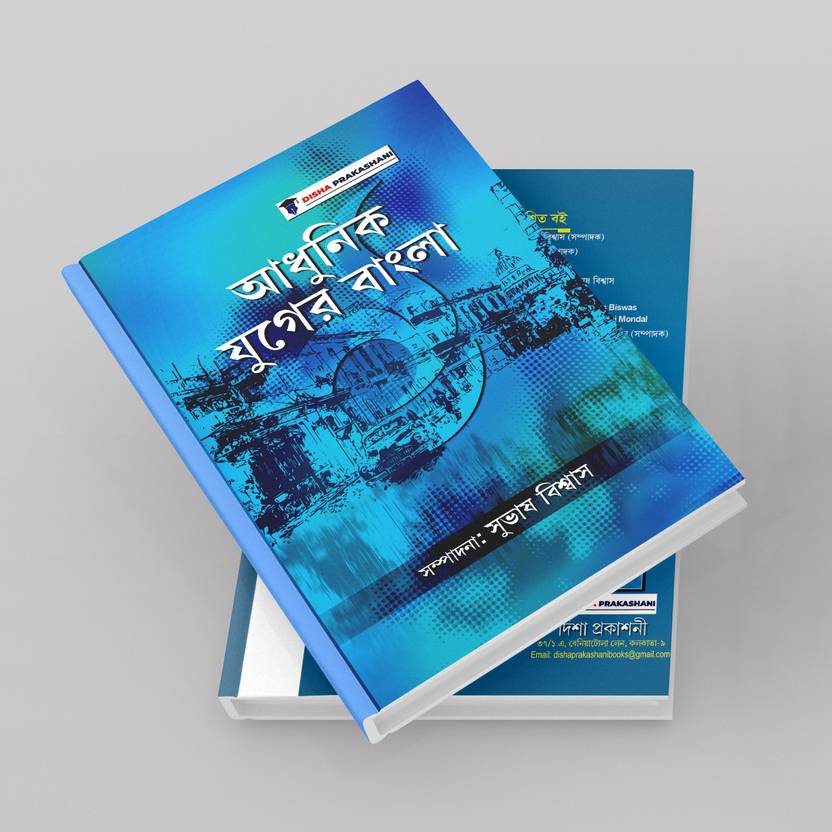 Adhunik Juger Bangla | A Study Of Modern Bengali Culture And Traditions ...