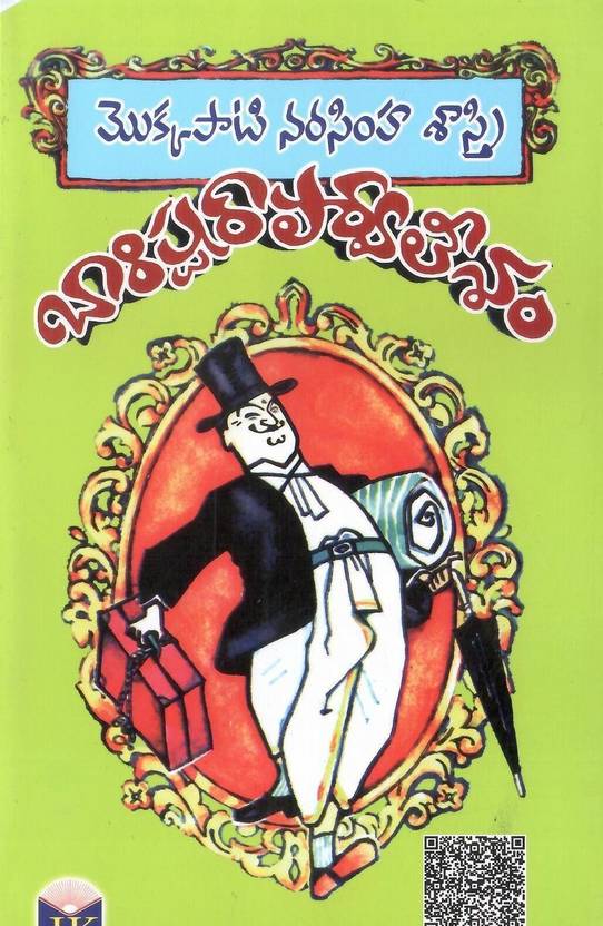 Barrister Parvateesam TeluguBook: Buy Barrister Parvateesam TeluguBook ...