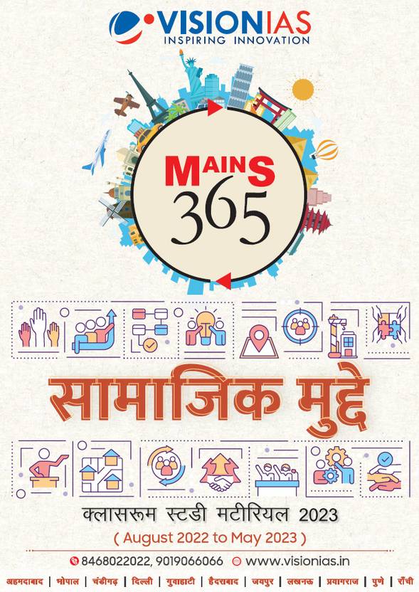 Vision IAS Mains 365 Hindi Samajik Mudde 2023 Photocopy B/W 110 Pages ...