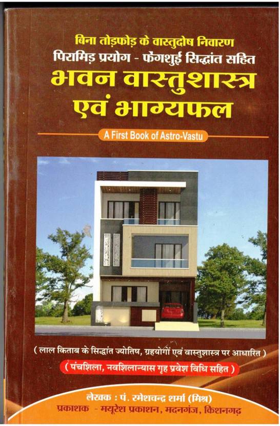 Bhavan Vastu Shastra & Bhagya Fal Book || Pyramid & Feng Shui (Book Size - 21*14 Cm): Buy Bhavan ...