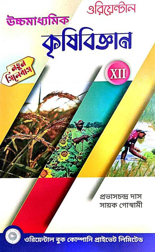 Ucchyamadhyamik Krishibiggyan (Class-XII) Dwadosh Sreni (Bengali ...