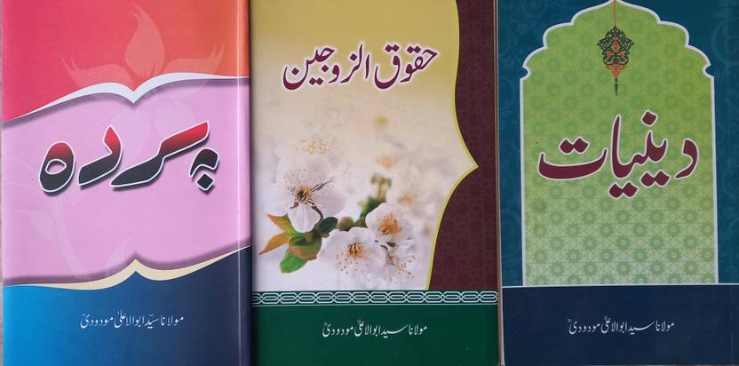 Deeniyat,Huqooq Ul Zaujain & Parda - 3 Books: Buy Deeniyat,Huqooq Ul ...