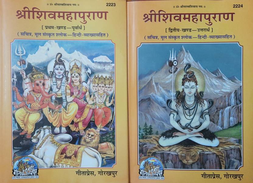 Sri Shiv Mahapuran (Volume 1 & 2) (Combo Pack): Buy Sri Shiv Mahapuran ...