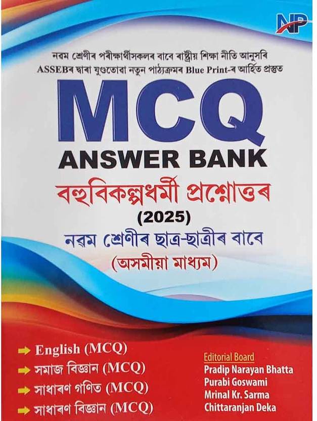 MCQ And VSA (Assamese Medium) | Probable MCQ Questions And Answers Bank For Class 9 (IX) Exam ...
