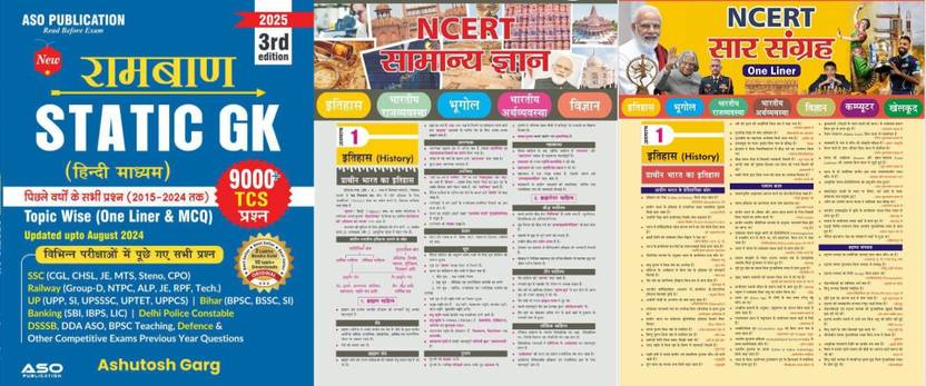 Ramban Static Gk 2025 3rd Edition In Hindi Includes Topic Wise Oneliner And MCQ For All ...