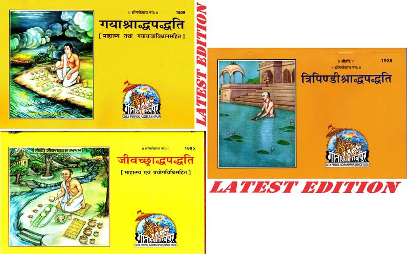 (Combo Pack-3 Books) Gaya , Jivacha & Tripindi Shraddh Paddhati (Gita ...