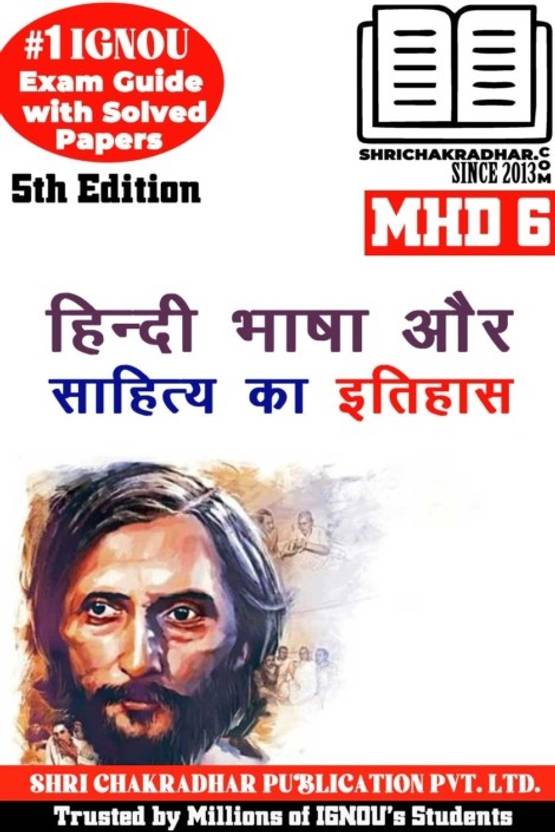 IGNOU MHD 6 Help Book Hindi Bhasha Aur Sahitya Ka Itihas (5th Edition ...
