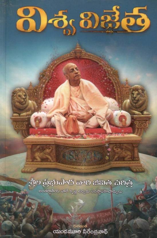 Viswa Vijetha By Yandamuri Veerendranath: Buy Viswa Vijetha By Yandamuri Veerendranath by ...
