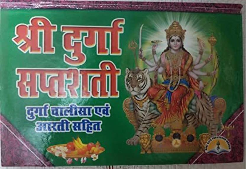 Shri Durga Shaptsati AUR Shri Durga Chalisa AUR Aarti Collection Book ...
