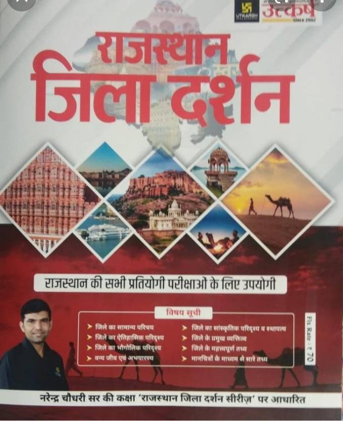 UTAKARSH CLASSES JILA DARSHAN BOOK BY NARENDRA Chaudhary Sir: Buy ...