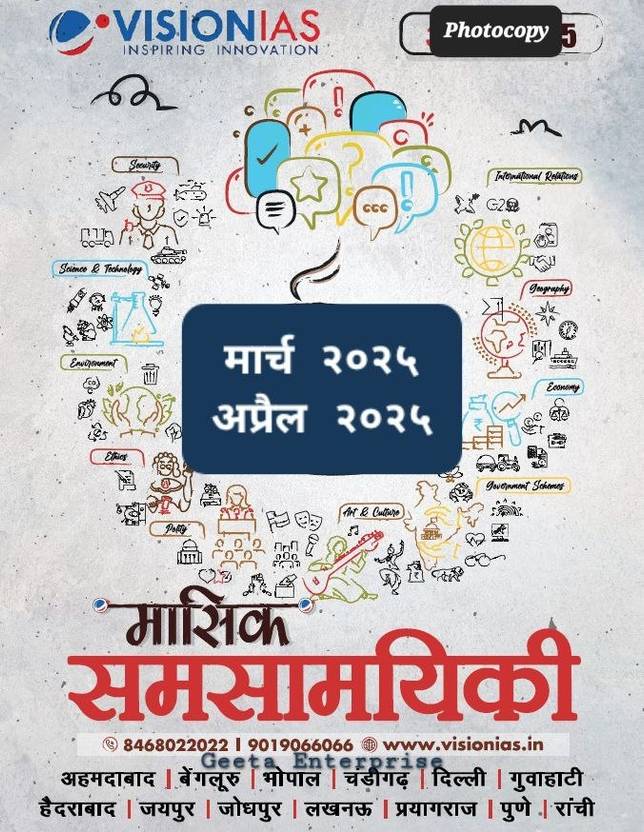 Vision Ias Monthly Current Affairs Magazine Hindi March & April 2025 Bk ...