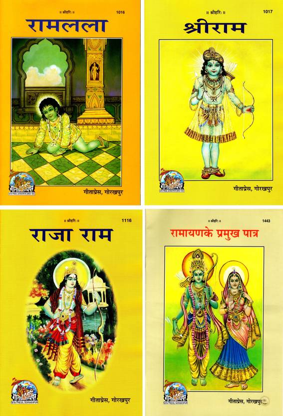 (Pack Of 4 Story Books)(Magazine Size) Ram Lala / Shri Ram / Raja Ram / Ramayan Ke Pramukh Patra ...
