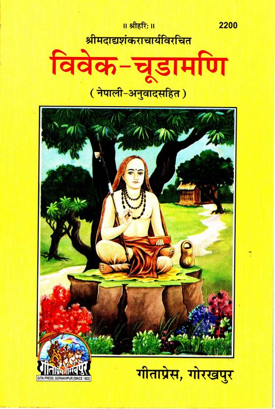 (PACK OF 3) Vivek Chuda Mani (Nepali)(Nepali Anuvad Sahit) (Gita Press ...
