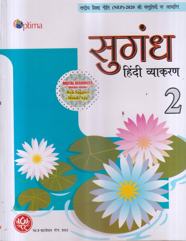 Optima Sughand Hindi Vyakaran Class -2: Buy Optima Sughand Hindi ...