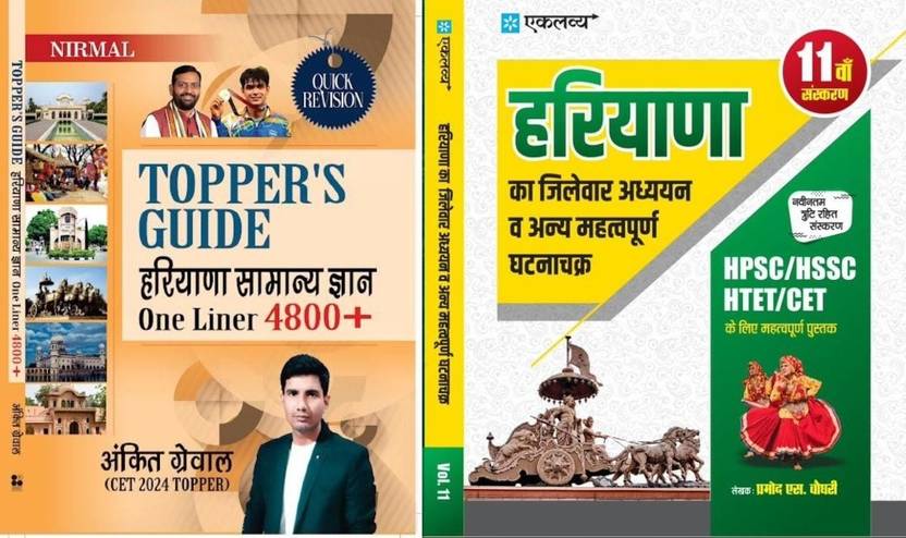 Haryana CET Topper's Book Of Haryana Gk For 2025 With Eklavya Haryana ...