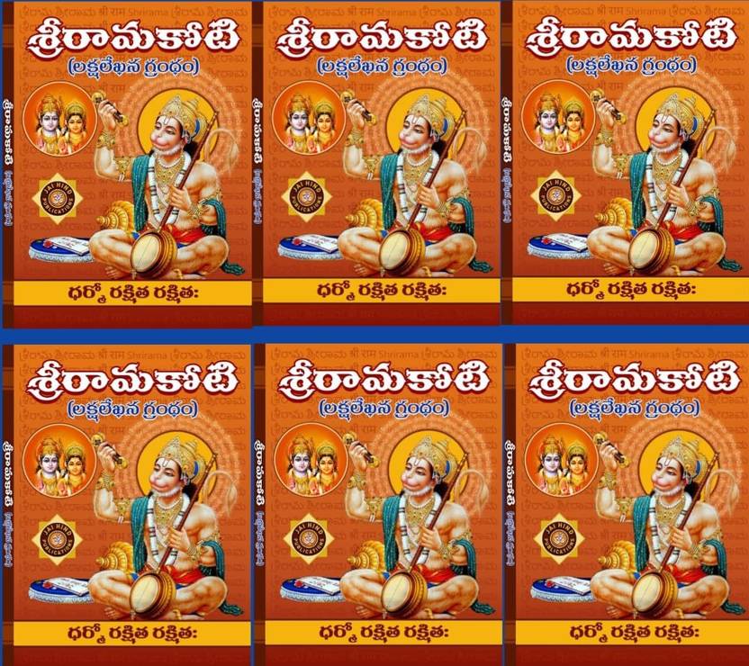 Sri Rama Koti BIG A4 Size Set Of 6 Books [Laksha Naamaalu]: Buy Sri ...