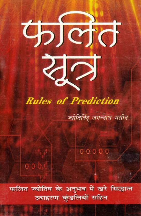Phalit Sutra (Rules Of Prediction) | Jyotivid Jagnnath Bhasin | Hindi ...