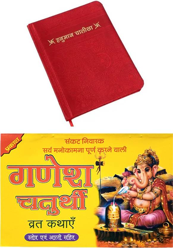 Shree Hanuman Chalisa Book With Beautiful Hardcover Page Colour Image ...