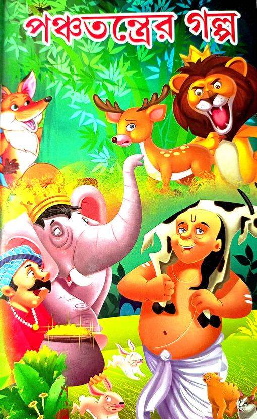 Panchatantra Golpo Bengali Children Story Book: Buy Panchatantra Golpo ...