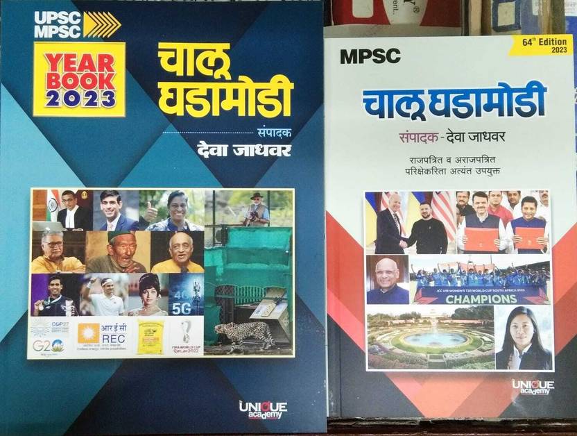 Unique Chalu Ghadamodi Year Book 2023 And Chalu Ghadamodi Set Of 2 ...