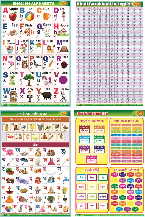 Alphabet, Basic Information, Hindi Barakhadi, Marathi Swar, 12" X 18 ...