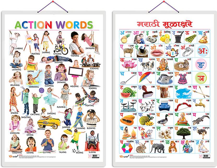 Gift Pack Of 2 Action Words And Marathi Varnamala?(Marathi) Charts ...