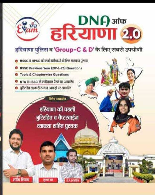 DNA Of Haryana Gk Book By Sandeep Siwach For Haryana CET HSSC HPSC: Buy ...