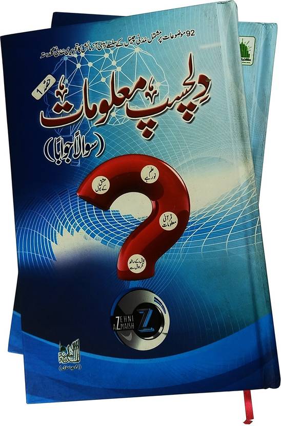 Dilchasp Malumat 2 Vol Urdu Islamic Knowledge: Buy Dilchasp Malumat 2 ... Dilchasp Malumat 2 Vol Urdu Islamic Knowledge: Buy Dilchasp Malumat 2 ...