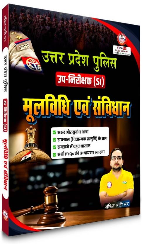 UP Police Si MOOLVIDHI Updated 2025 Book By Ankit Bhati Sir RWA: Buy UP ...