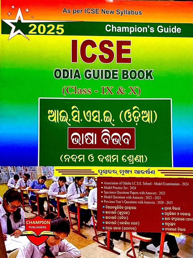 ICSE ODIA GUIDE BOOK (Odia Medium) For Class 9th & Tenth 2025 Champions ...
