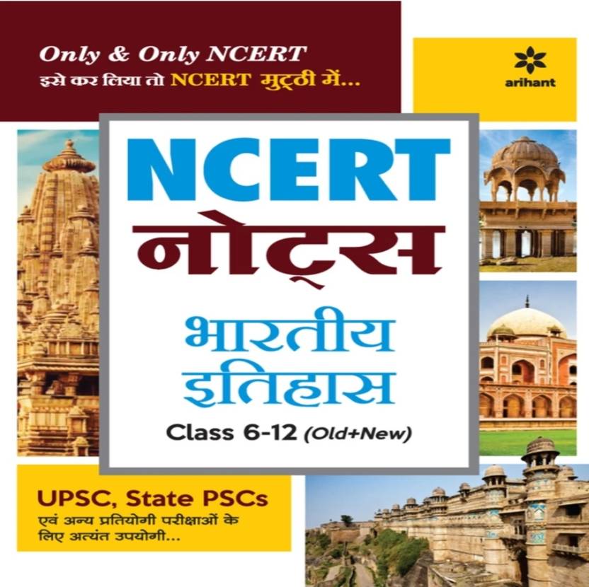 Airhant Ncert Notes Indian History Class 6-12 Old+new: Buy Airhant ...