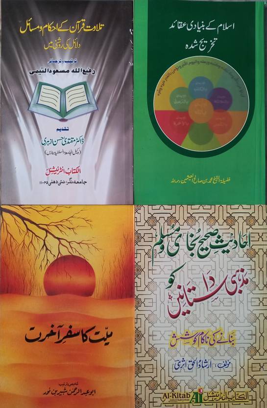 Islam Ke Buniyadi Aqaid, Tilawat E Quran Ke Ahkam O Masail Dalail Ki ...