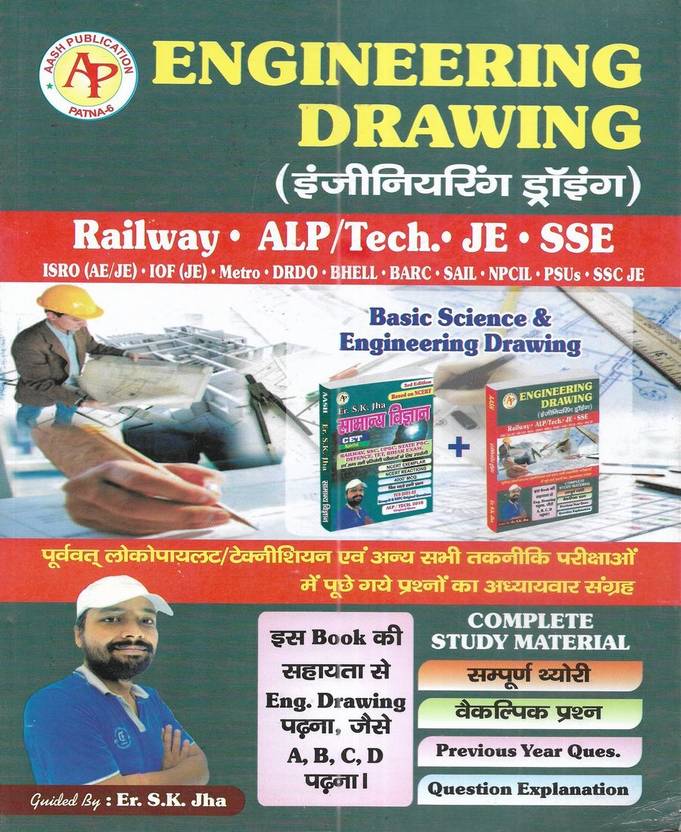 Engineering Drawing 2024 In Hindi For Railway ALP/Tech. , JE , SSE ...