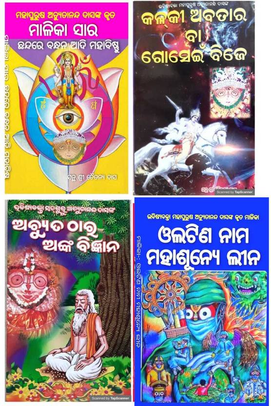 Kalki Avatar Ba Gosenhi Bije , Ulatina Nama Mahasunya Lin , Achyuta ...