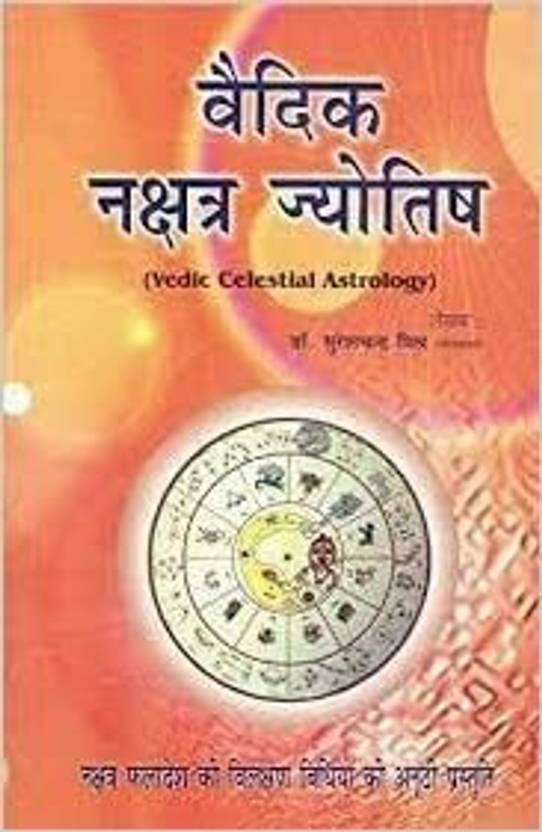 Vedic Nakshtra Jyotisha By Astha Prakashan Mandir: Buy Vedic Nakshtra ...
