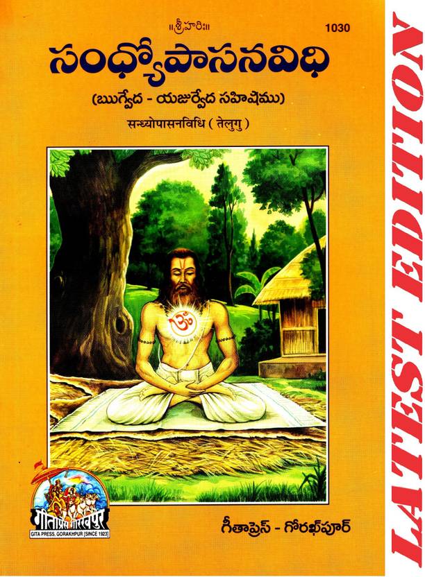 (PACK OF 4) SandhyoPasanVidhi (Telugu) (Gita Press, Gorakhpur) / Telugu Sadhya Upasna Vidhi ...