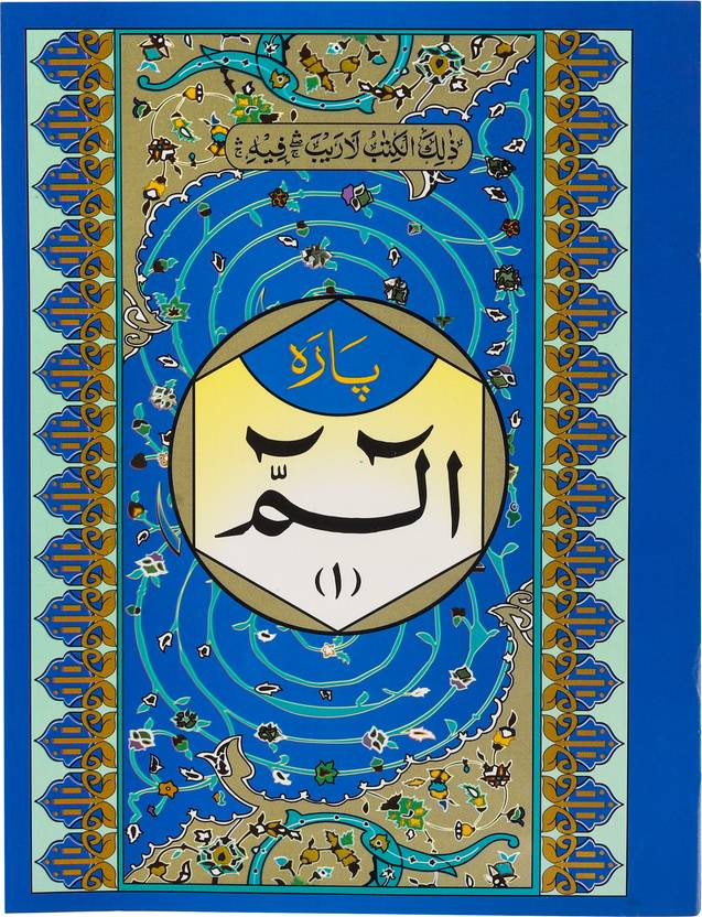 Quran Para Set 1-30 Complete (18 Lines) With Special Metallic Cardboard ...