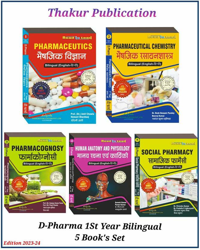 Original Thakur Publication Dpharma 1st Year Bilingual 5 Book Set ...