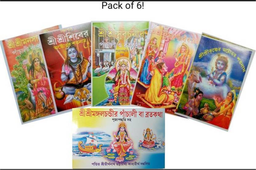 Bengali Panchali,Various Types,Pack Of 6: Buy Bengali Panchali,Various ...