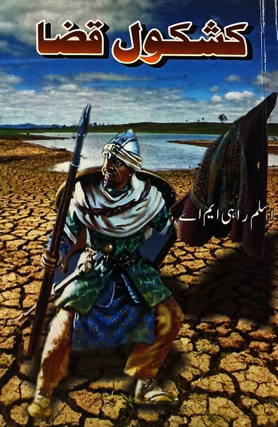 Kashkol Qaza Urdu Islamic Novel Prophet Dawud: Buy Kashkol Qaza Urdu ...