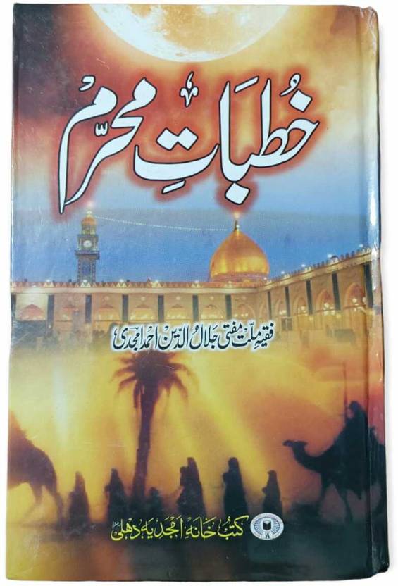 Muharram Ki Taqreer Urdu Islamic Book: Buy Muharram Ki Taqreer Urdu ...